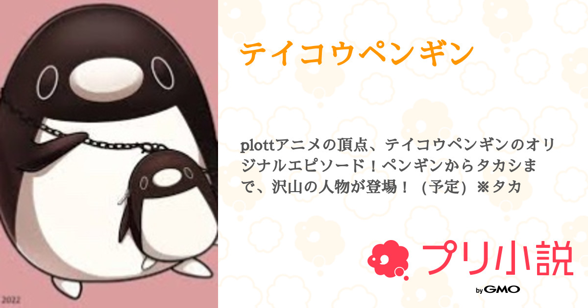 第6話：人権の有無が違うとどうなるのか？（テイコウペンギン）｜無料スマホ夢小説ならプリ小説 Bygmo